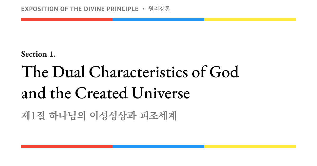 Section 1. The Dual Characteristics of God and the Created Universe ...