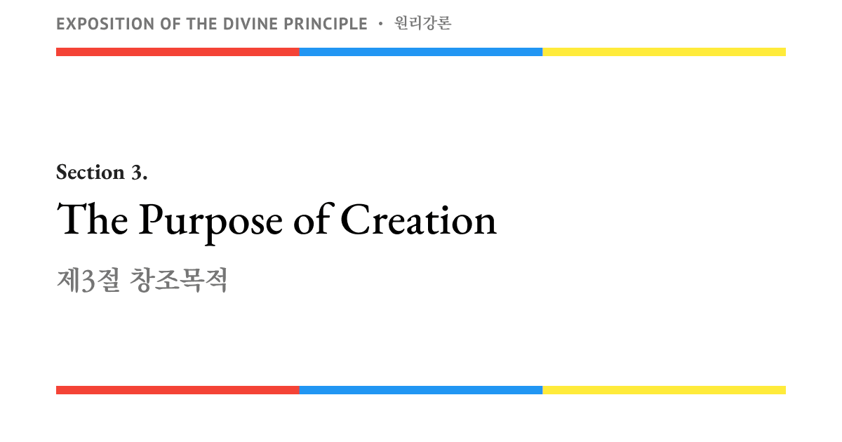 Section 3. The Purpose of Creation - Exposition of the Divine Principle