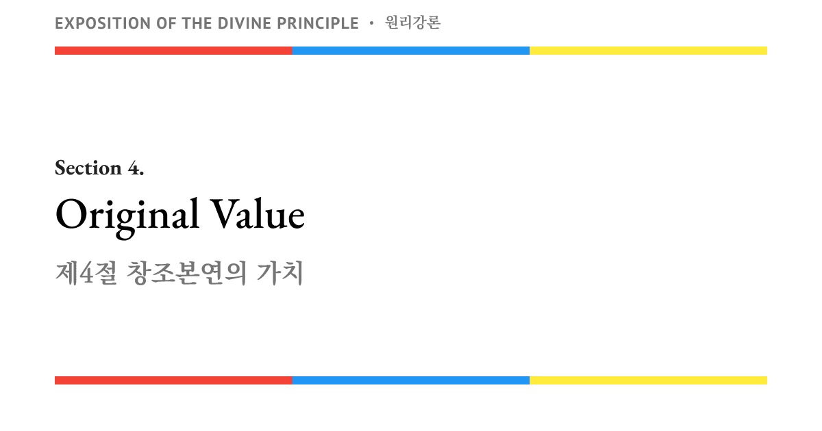 Section 4. Original Value - Exposition of the Divine Principle