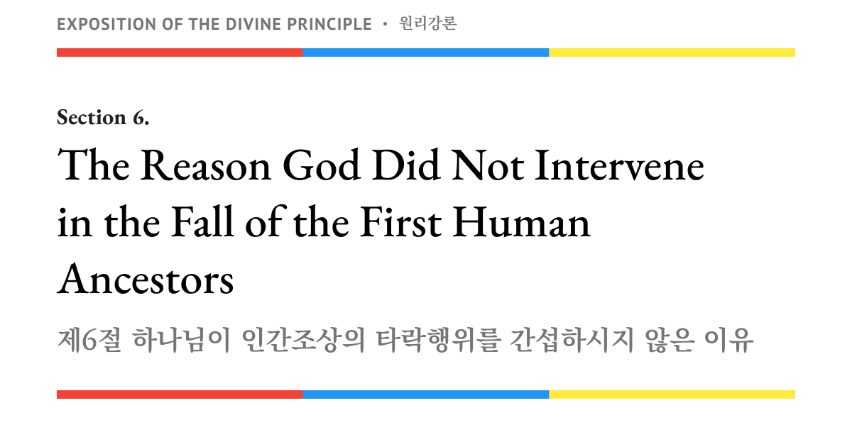 Section 6. The Reason God Did Not Intervene in the Fall of the First ...