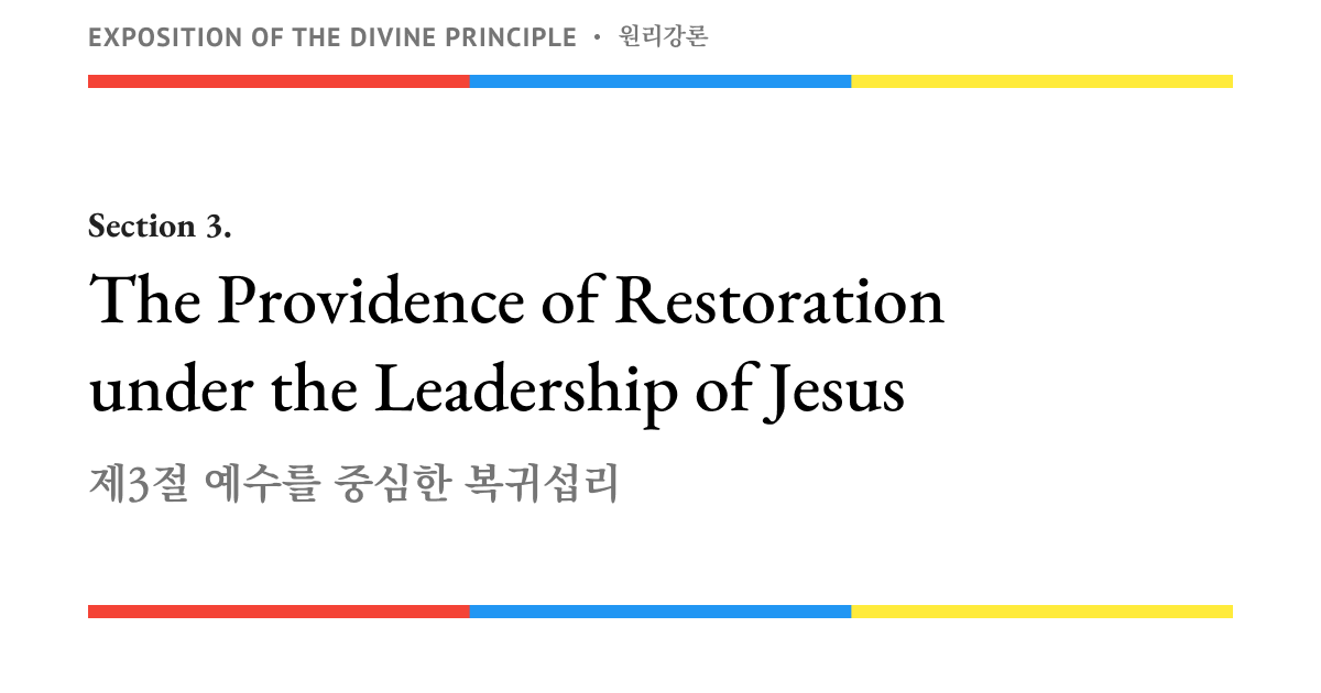 Section 3. The Providence of Restoration under the Leadership of Jesus ...