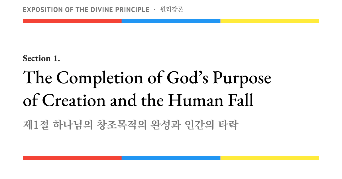 Section 1. The Completion of God's Purpose of Creation and the Human ...