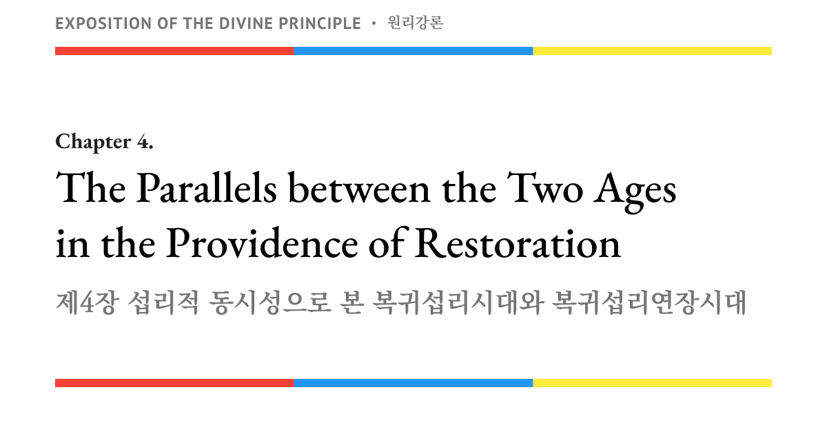 Chapter 4. The Parallels between the Two Ages in the Providence of Restoration - Exposition of ...