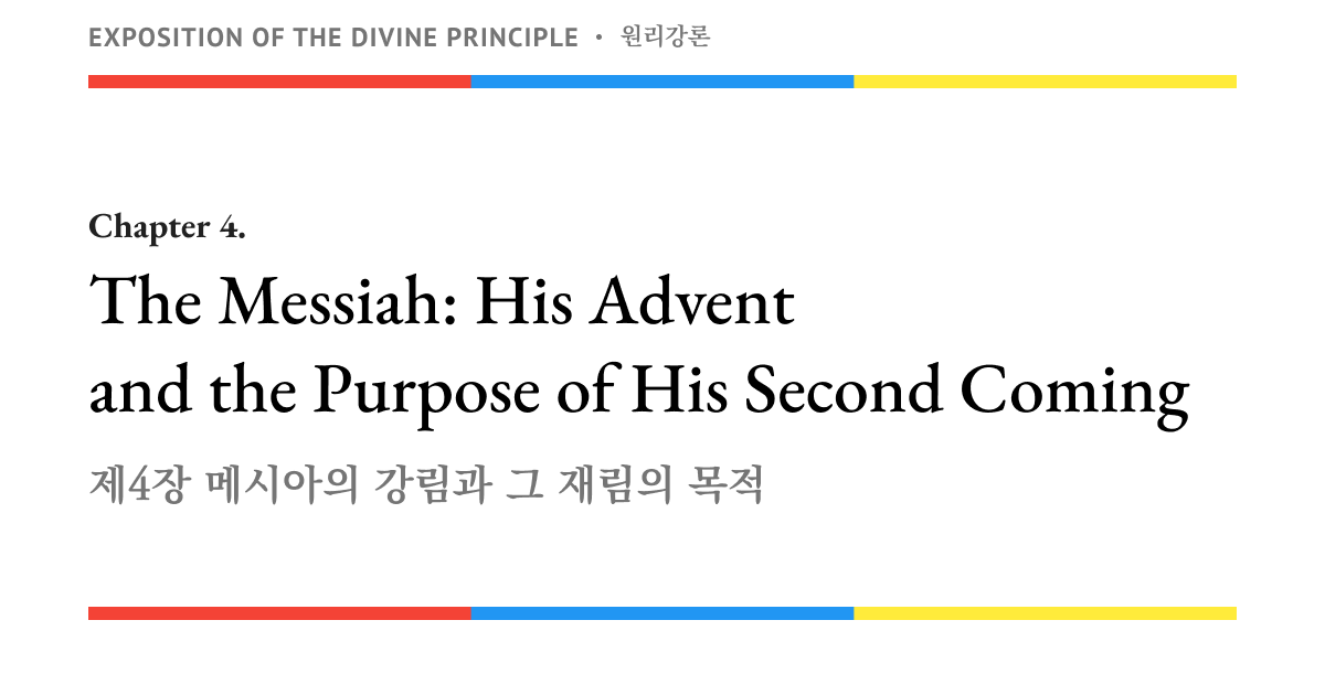 Chapter 4. The Messiah: His Advent and the Purpose of His Second Coming ...