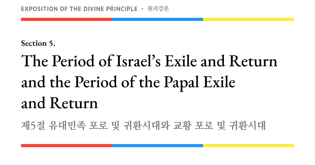 Section 5. The Period of Israel's Exile and Return and the Period of ...