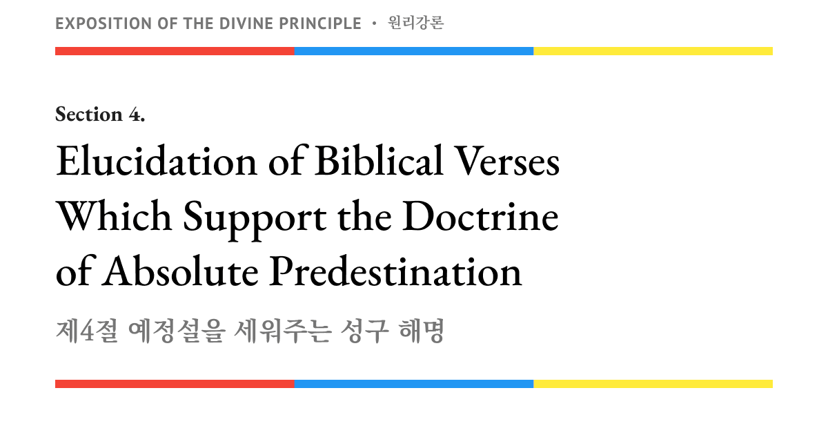 Section 4. Elucidation of Biblical Verses Which Support the Doctrine of ...