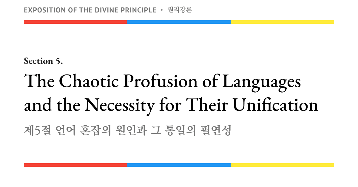 Section 5. The Chaotic Profusion of Languages and the Necessity for ...