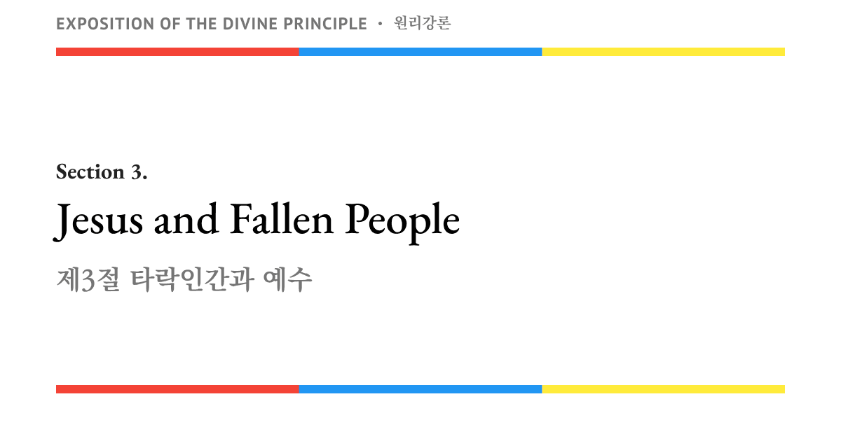 Section 3. Jesus and Fallen People - Exposition of the Divine Principle