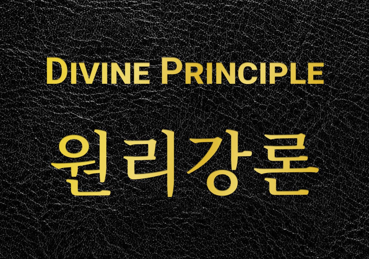 Exposition of the Divine Principle - teaching of Sun Myung Moon