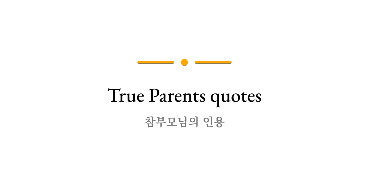 True Parents Quotes