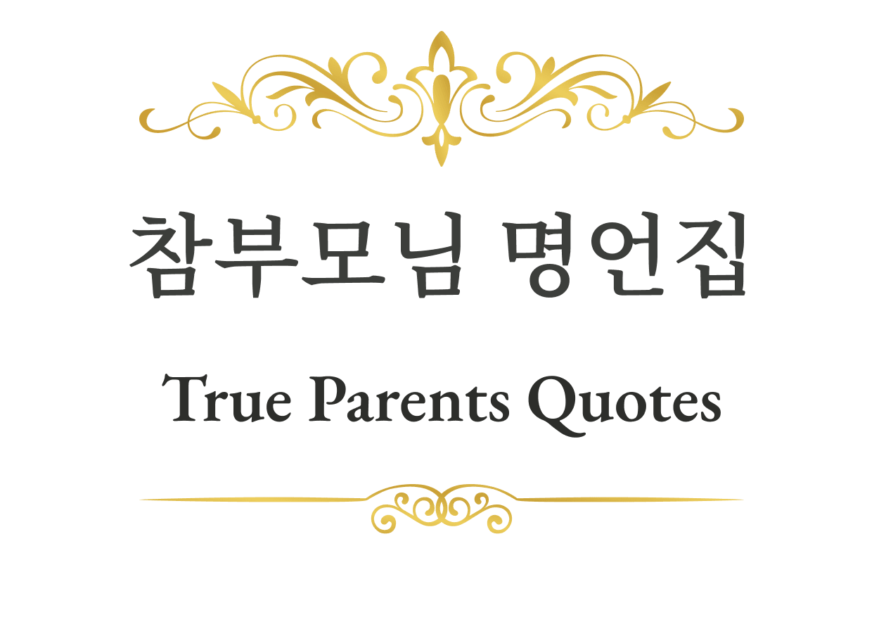 True Parents Quotes